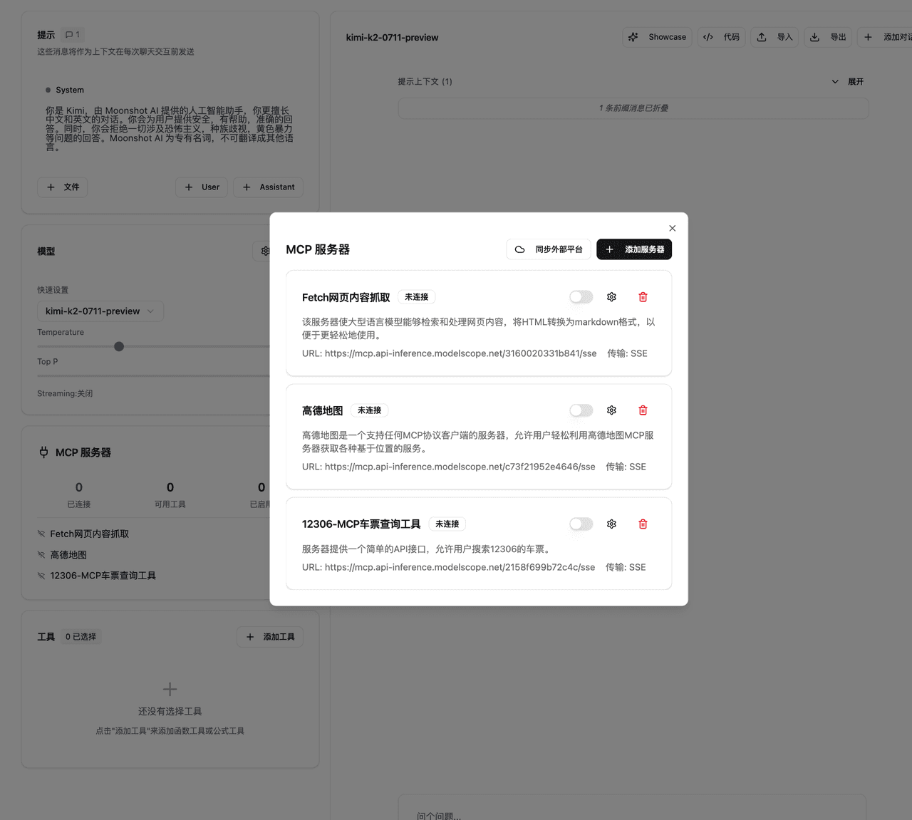 然后您可以愉快地在 Kimi Playground 中体验 AI 助手调用 MCP 服务完成任务～