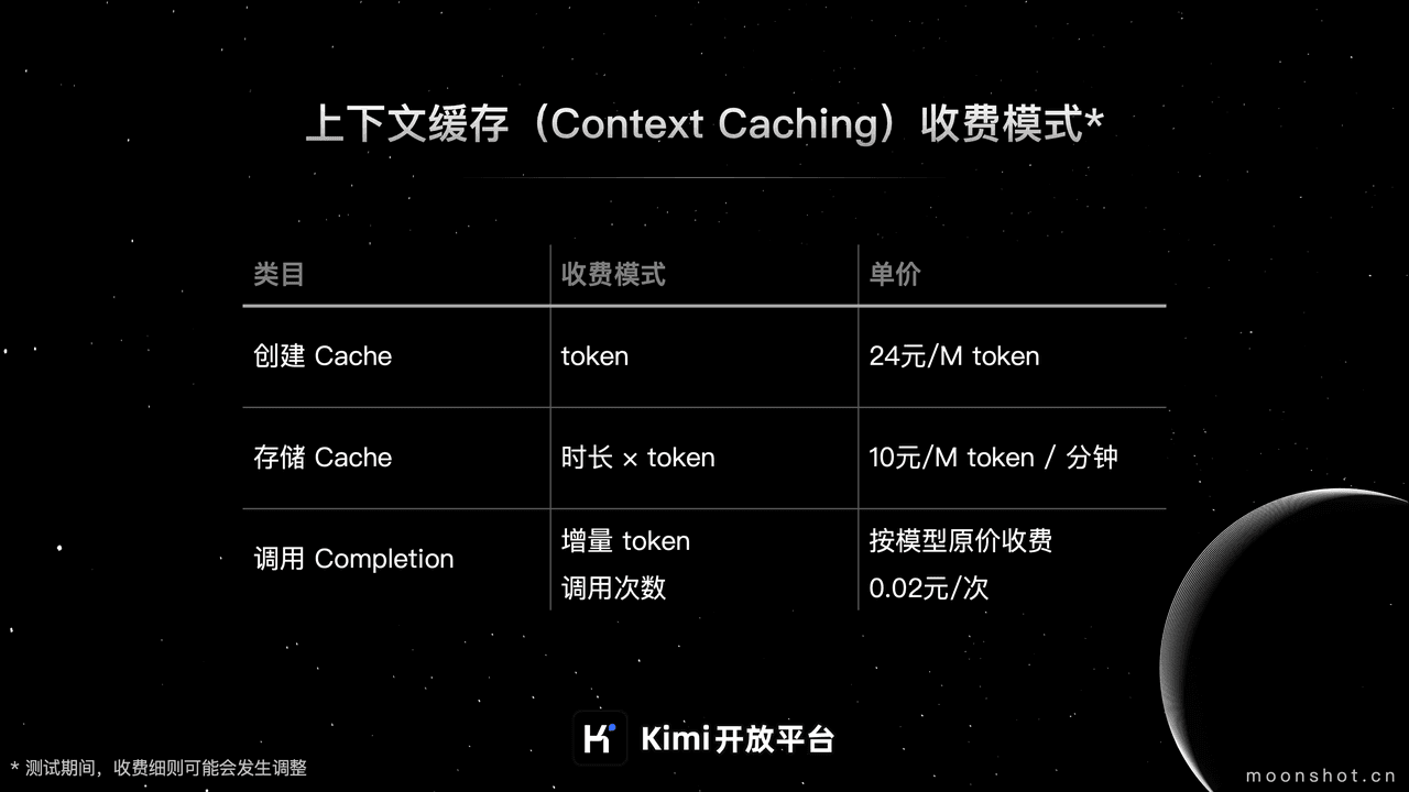 Context Caching 正式公测